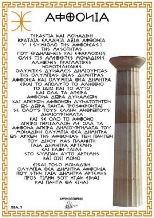 ΠΑΝΙΕΡΟ ΕΛΛΑΝΙΟ ΣΥΜΒΟΛΟ ΤΗΣ ΑΦΘΟΝΙΑΣ | Ε.ΣΥ. World Human Organization