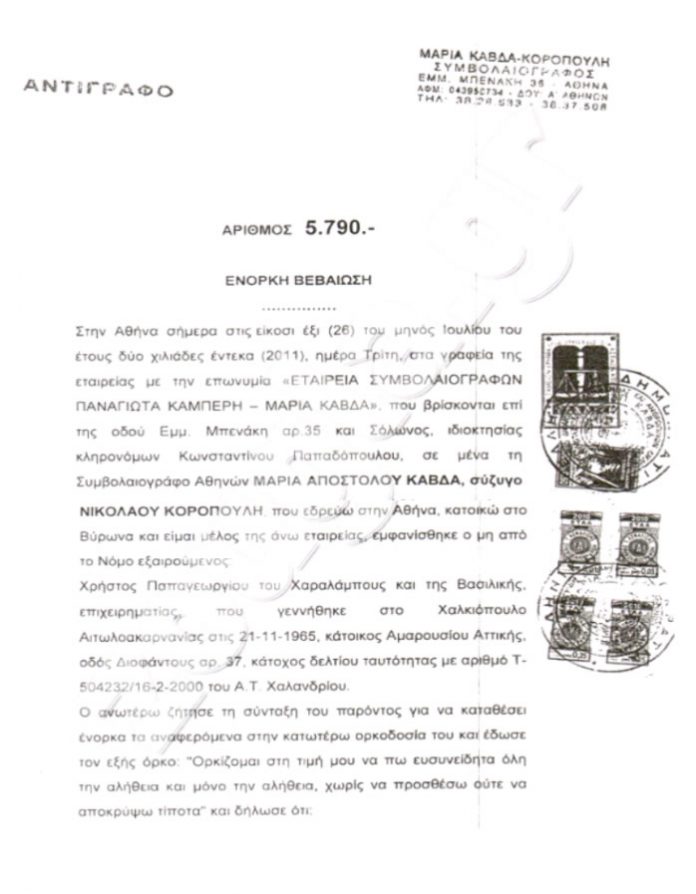 ΕΝΟΡΚΗ ΒΕΒΑΙΩΣΗ ΜΑΡΤΥΡΑ ΔΙΑΚΑΝΟΝΙΣΜΟΥ ΜΕ ΕΘΝΙΚΗ ΤΡΑΠΕΖΑ | Ε.ΣΥ. World ...